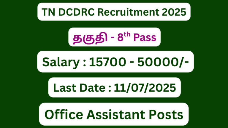 Perambalur DCDRC Recruitment 2025