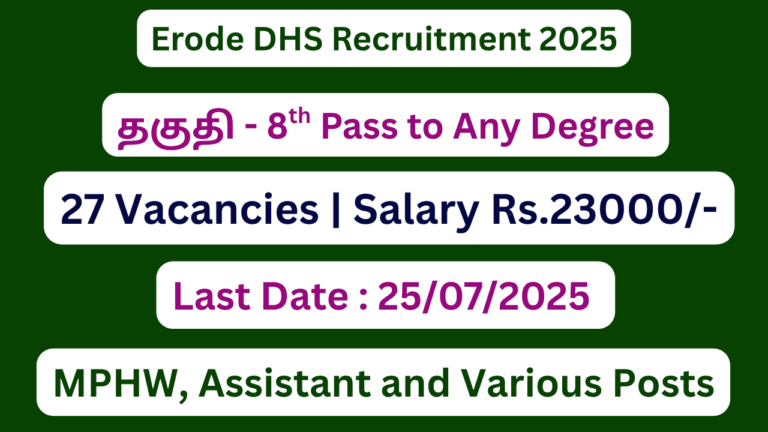 Erode DHS Recruitment 2025