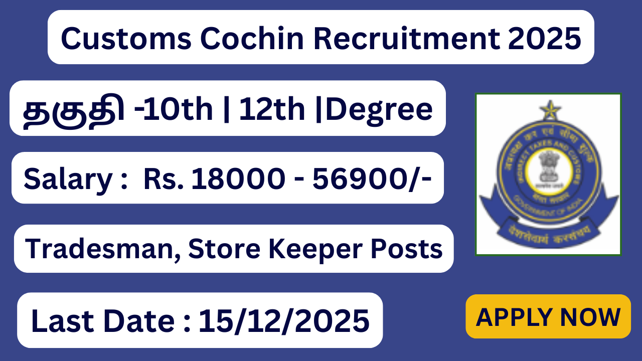 Customs Cochin Recruitment 2025