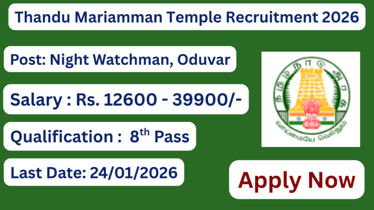 Thandu Mariamman Temple Recruitment 2026